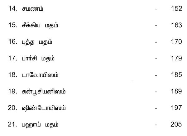 Ulaga Madhangal in Tamil | Exotic India Art