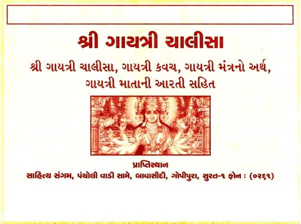 Shri Gayatri Chalisa (Gujarati) | Exotic India Art