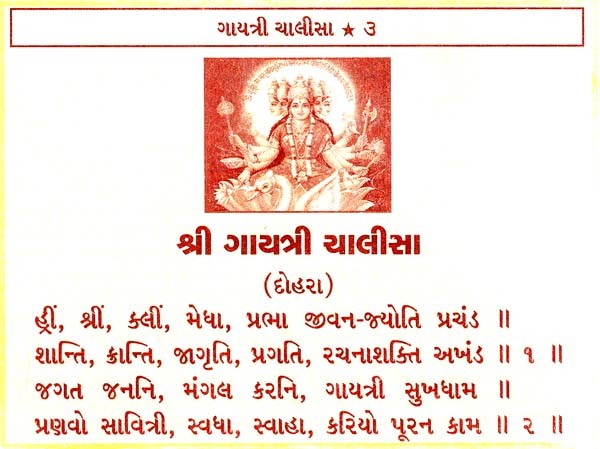 Shri Gayatri Chalisa (Gujarati) | Exotic India Art