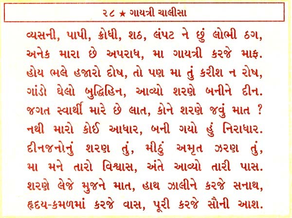 Shri Gayatri Chalisa (Gujarati) | Exotic India Art