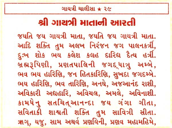 Shri Gayatri Chalisa (Gujarati) | Exotic India Art