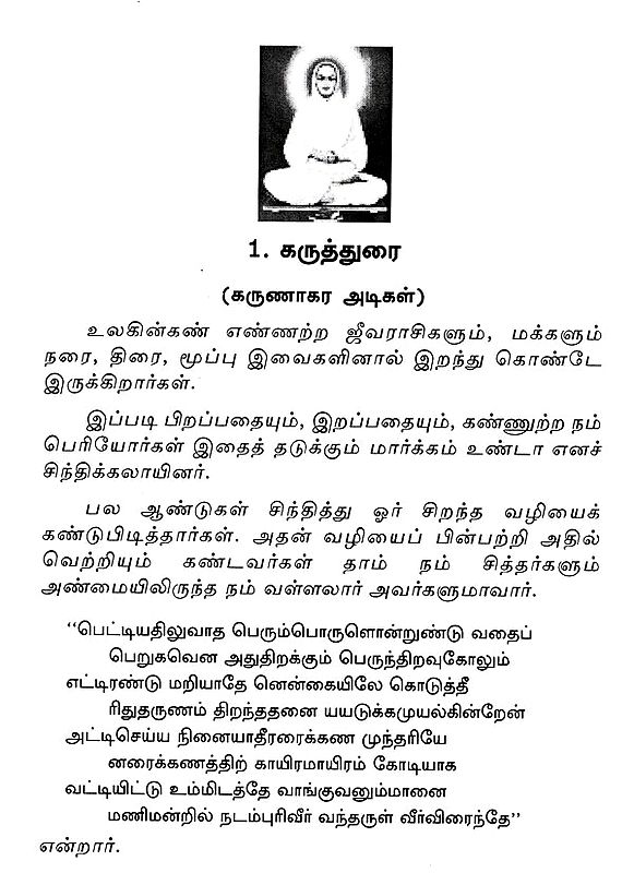 Vallalar Amudha Marundhu in Tamil | Exotic India Art