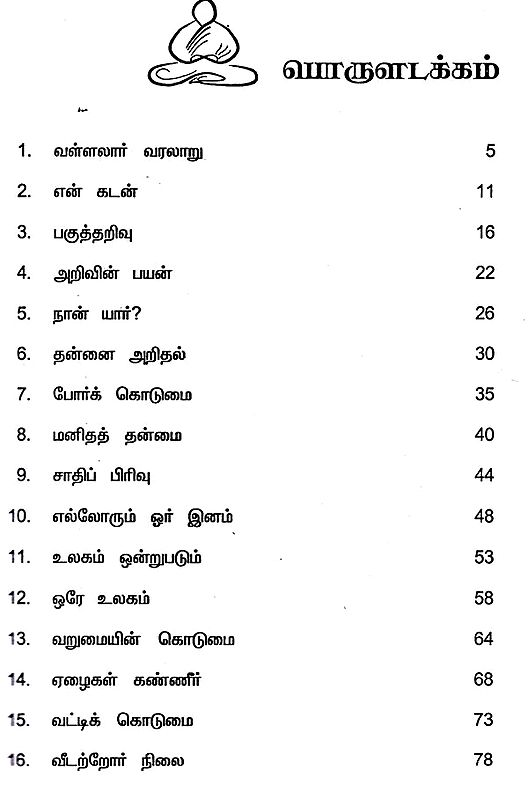 Path Shown By Vallalar in Tamil | Exotic India Art