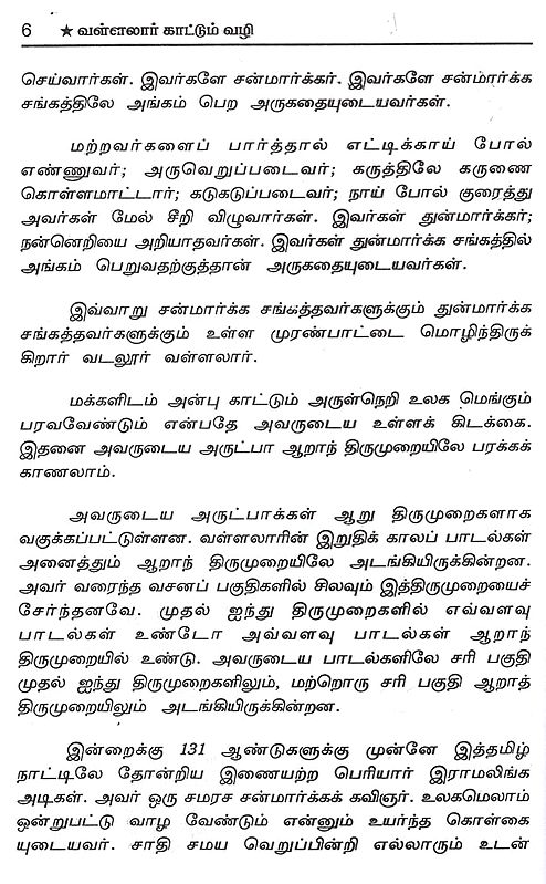 Path Shown By Vallalar in Tamil | Exotic India Art