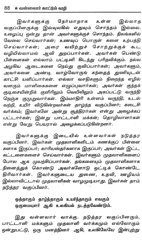 Path Shown By Vallalar in Tamil | Exotic India Art