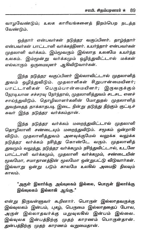 Path Shown By Vallalar in Tamil | Exotic India Art