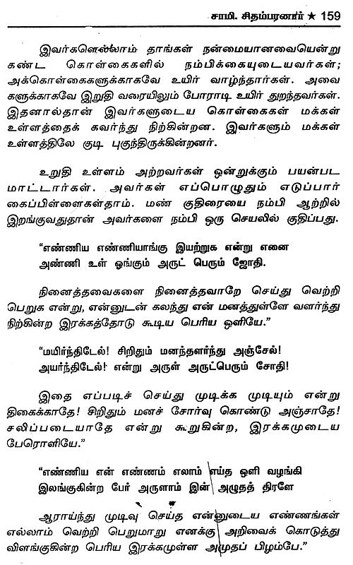 Path Shown By Vallalar in Tamil | Exotic India Art