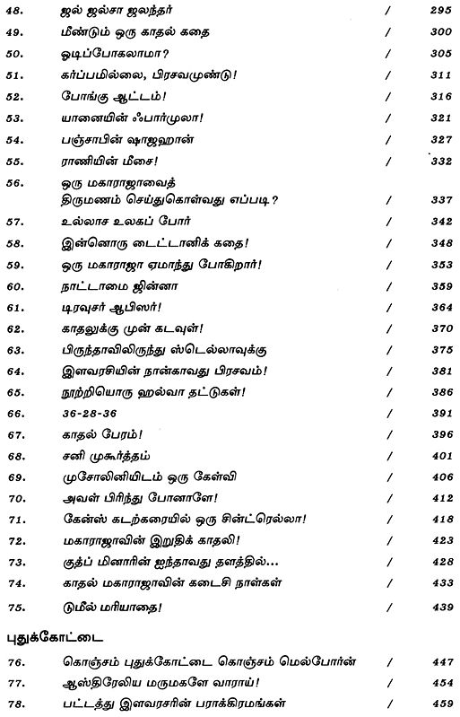அகம் புறம் அந்தப்புரம்: Agam Puram Anthappuram in Tamil | Exotic India Art