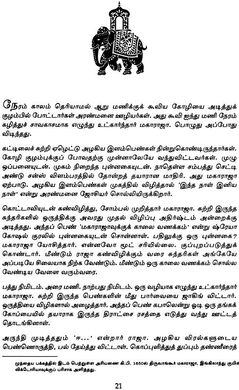 அகம் புறம் அந்தப்புரம்: Agam Puram Anthappuram in Tamil | Exotic India Art