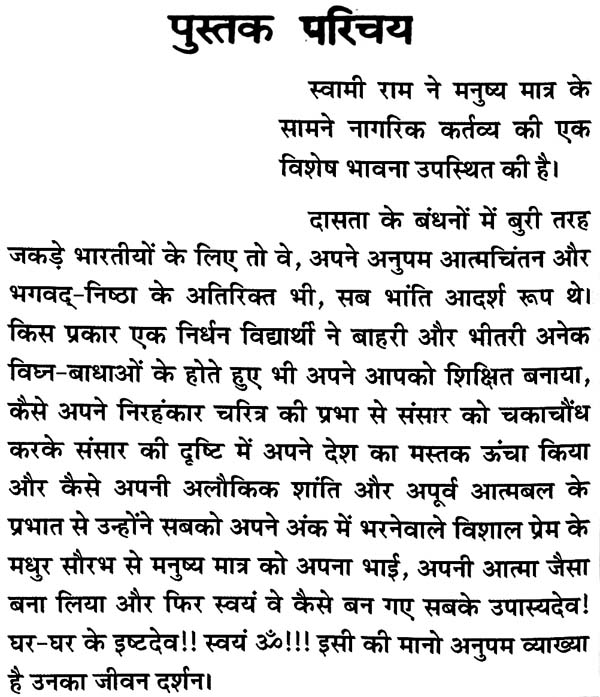 जीवन-दर्शन: Life Philosophy of Swami Rama Tirtha (Ideal Saint) | Exotic ...