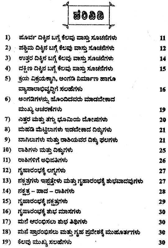 ವಸ್ತು ಟಿಪ್ಸ್ಗಳು: Vastu Tips (Kannada) | Exotic India Art