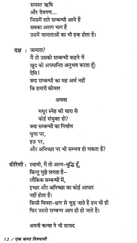 एक कण्ठ विषपायी: A Poem Play on Sati and Shiva | Exotic India Art