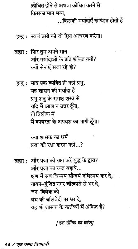 एक कण्ठ विषपायी: A Poem Play on Sati and Shiva | Exotic India Art