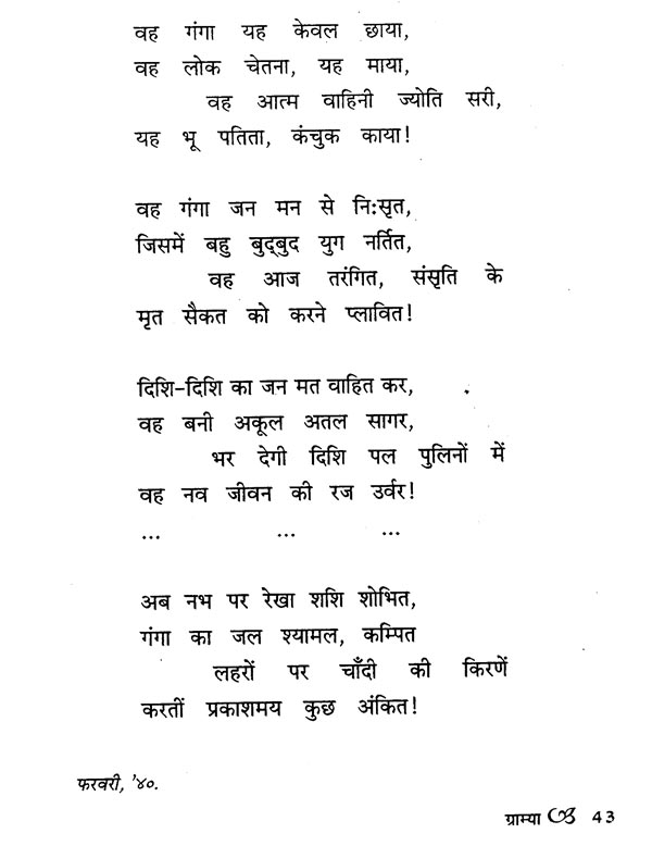 ग्राम्या: Gramya (Hindi Poems by Sumitra Nandan Pant) | Exotic India Art