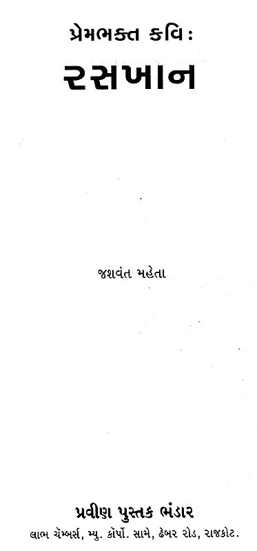 Prembhakta Kavi: Raskhan (Gujarati) | Exotic India Art