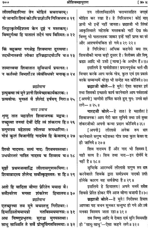 श्रीशिवमहापुराण: Shri Shiva Purana (Set of 2 Volumes) | Exotic India Art