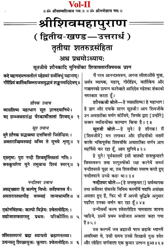 श्रीशिवमहापुराण: Shri Shiva Purana (Set of 2 Volumes) | Exotic India Art
