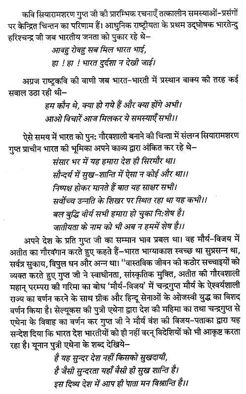 सियारामशरण गुप्त सम्पूर्ण काव्य: The Complete Poetry of Siyaramsharan ...