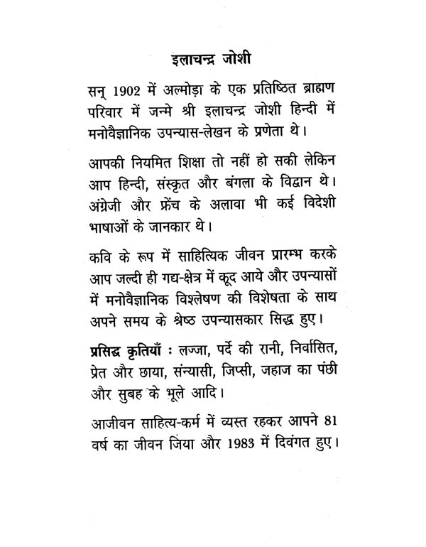 मणिमाला: Manimala - A Novel by Ilachandra Joshi (An Old Book) | Exotic ...