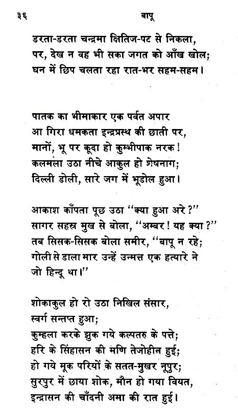 बापू: Bapu (Hindi Poem) | Exotic India Art