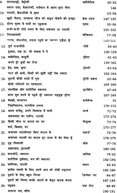 बैच फ्लावर रेमेडीज़: Batch Flower remedies | Exotic India Art