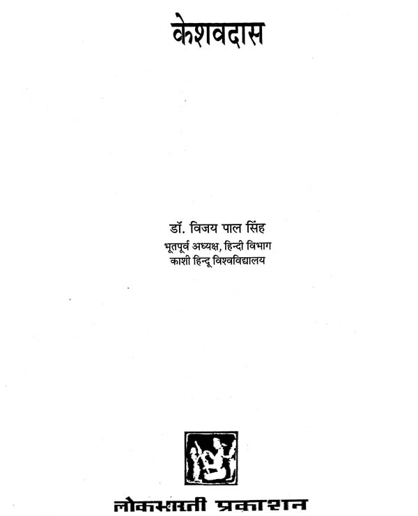 केशवदास: Keshavdas | Exotic India Art