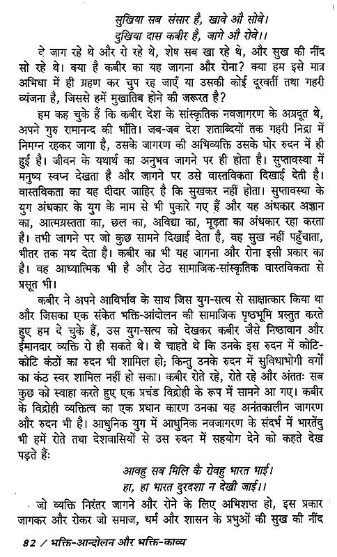 भक्ति आंदोलन और भक्ति काव्य: Bhakti Movement and Bhakti Kavya | Exotic ...