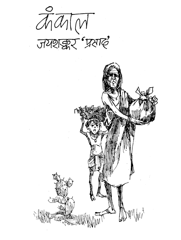 कंकाल: Kankal (A Novel by Jaishankar Prasad) | Exotic India Art