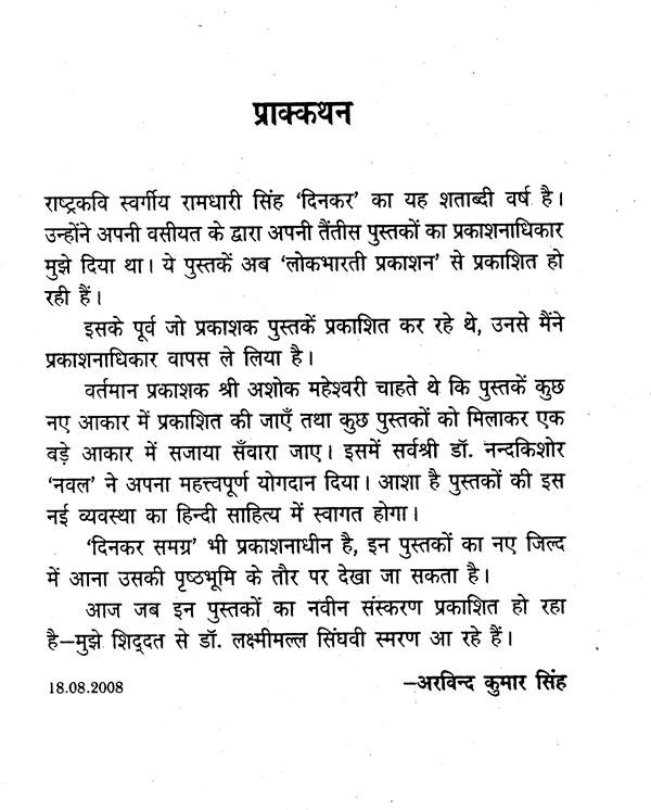 रश्मिमाला: Rashmi Mala (Collection Poems) | Exotic India Art