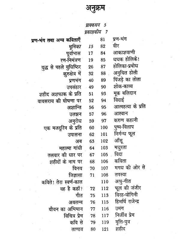 रश्मिमाला: Rashmi Mala (Collection Poems) | Exotic India Art