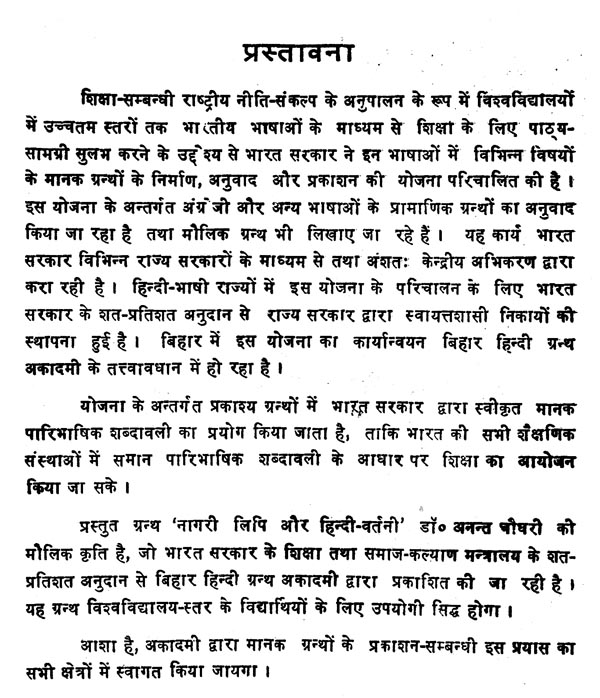 नागरी लिपि और हिंदी वर्तनी: Nagari Script and Hindi Script (An Old Book ...