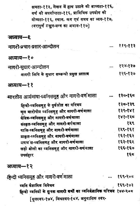 नागरी लिपि और हिंदी वर्तनी: Nagari Script and Hindi Script (An Old Book ...