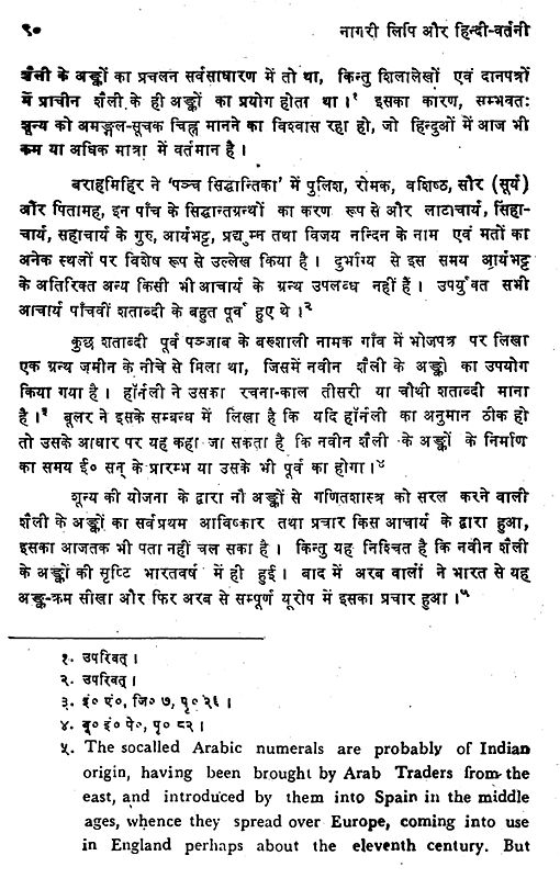 नागरी लिपि और हिंदी वर्तनी: Nagari Script and Hindi Script (An Old Book ...
