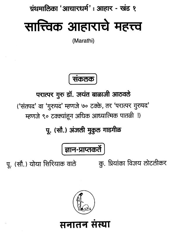सात्विक आहाराचे महत्त्व - Satvik Aaharche Mahattva - Importance of a ...