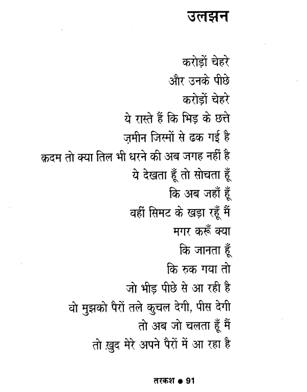 तरकश: Tarkash by Javed Akhtar (Collection of Poems) | Exotic India Art