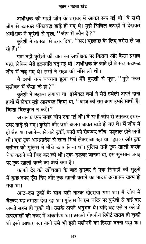 जूठन: Joothan - Autoboigraphy by Omprakash Valmiki (Set of 2 Volumes ...