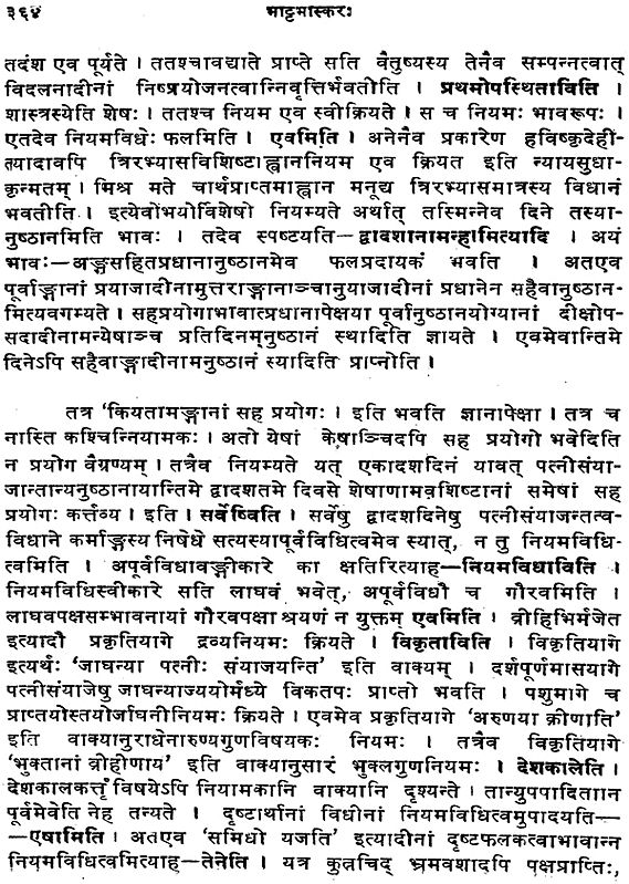 भाट्टभास्करः : Bhatta Bhaskara (An Old and Rare Book) | Exotic India Art