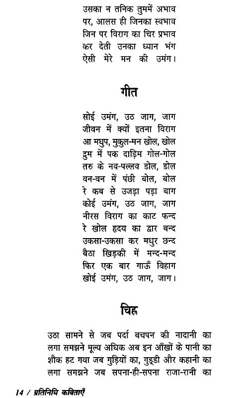 प्रतिनिधि कविताएँ - Gopal Singh Nepali: Representative Poems | Exotic ...