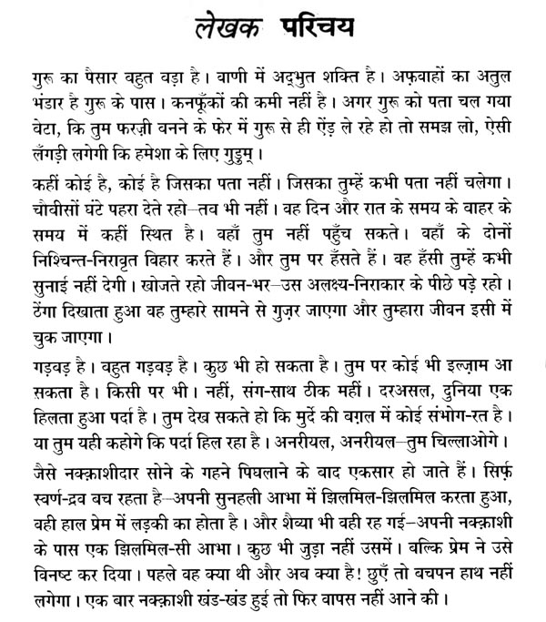 नमो अन्धकार : Namo Andhakaram (A Novel) | Exotic India Art