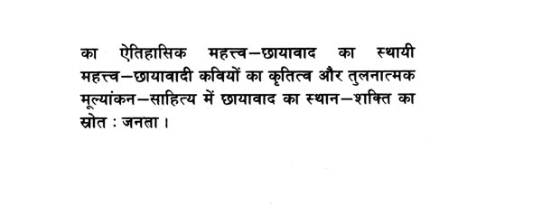 छायावाद: Chhayavad (Literary Criticism) | Exotic India Art