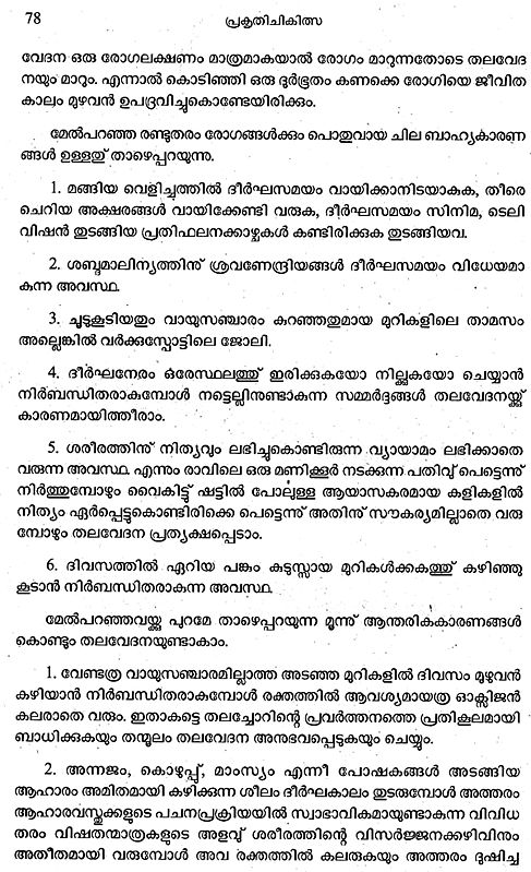 Prakritik Chikitsa (Malayalam) | Exotic India Art