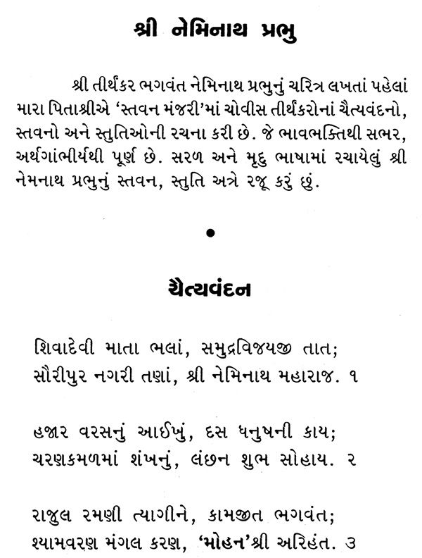 Nem Rajul - Short Stories (Gujarati) | Exotic India Art