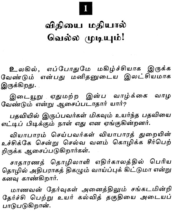 அதிர்ஷ்ட நுமராலஜி ஜோதிடம் A Practical Guide For Numerology Tamil