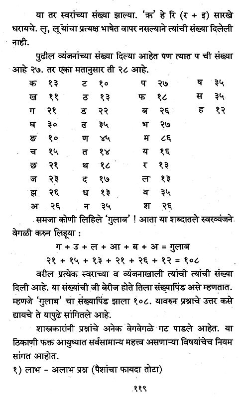 अंक विद्या – Numerology (Marathi) | Exotic India Art