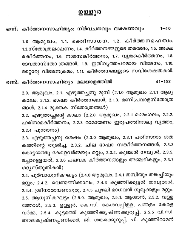 Keerthana Sahithyam (Malayalam) | Exotic India Art