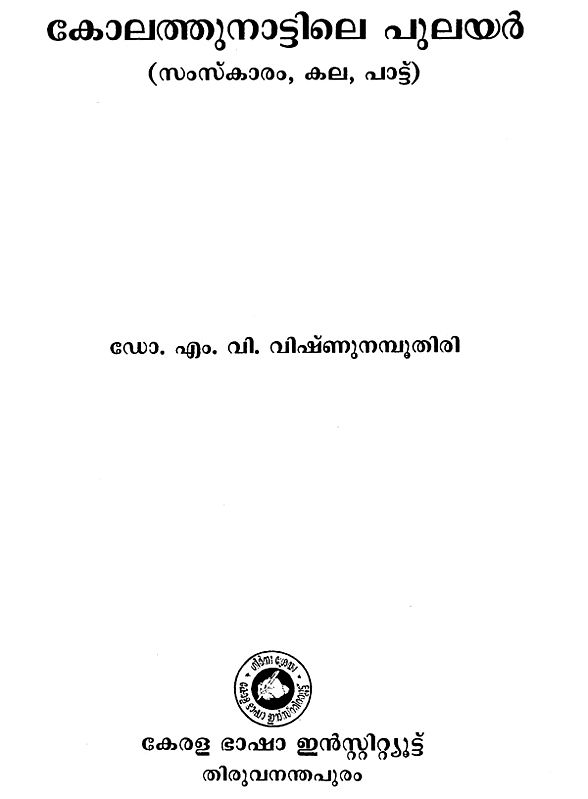 Kolathunattile Pulayar (Malayalam) | Exotic India Art