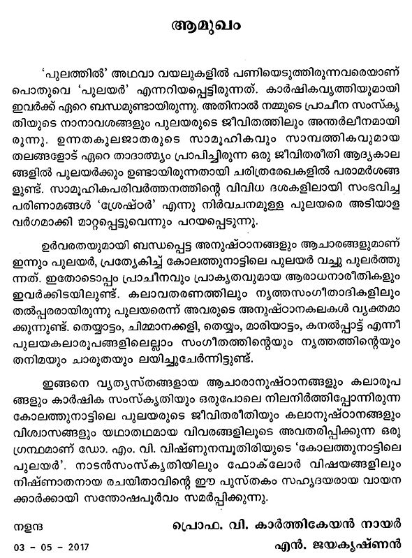 Kolathunattile Pulayar (Malayalam) | Exotic India Art