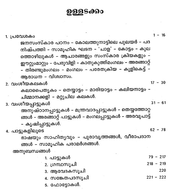 Kolathunattile Pulayar (Malayalam) | Exotic India Art