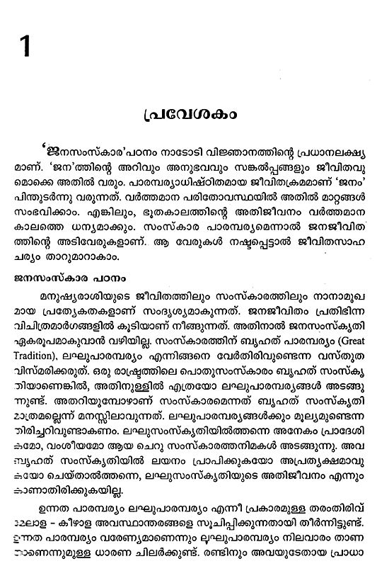 Kolathunattile Pulayar (Malayalam) | Exotic India Art