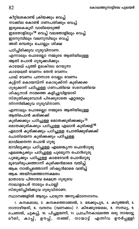 Kolathunattile Pulayar (Malayalam) | Exotic India Art